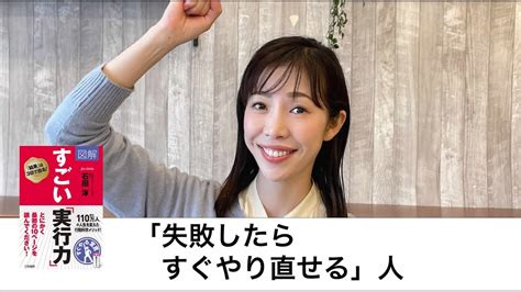 「失敗したらすぐやり直せる」人【すごい実行力 冨山真由解説】 Youtube