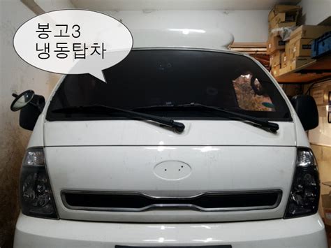 봉고3 냉동탑차 1채널 Sh9000gr 온도기록계타코메타 설치 한라카에어컨 장착점 후기