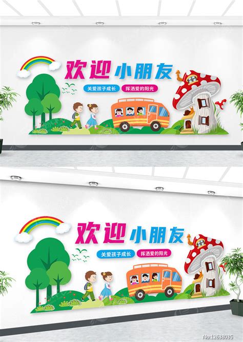 学校幼儿园形象墙图片下载红动中国
