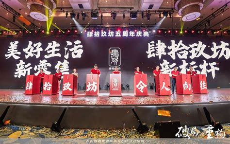 肆拾玖坊周年庆典，更多高清无水印照片请关注活动汪