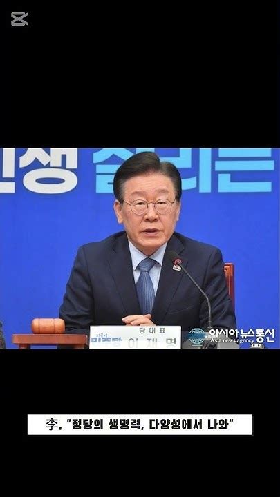李 정당의 생명력 다양성에서 나와 Youtube