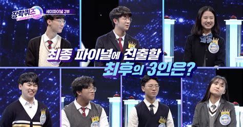 설리아닷컴 장학퀴즈 전국 최강자전 세미파이널 2부 전주고 충주고 다사고 송천고 미래산업과학고 부산과고 청심국제고 장학퀴즈 드림
