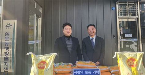밀양시 삼문동체육회 회장 이·취임식 쌀 200㎏ 기탁