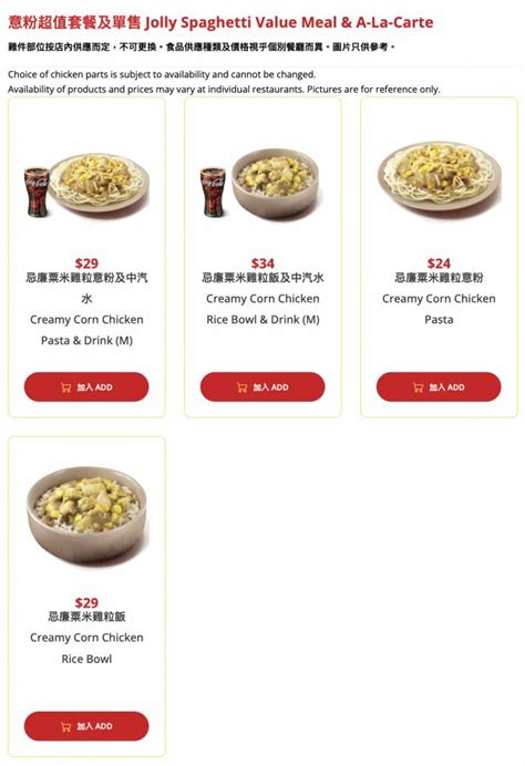Jollibee餐單必試招牌樂脆雞！最平29套餐＋外賣menu＋外賣自取分店地址