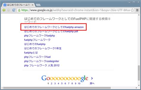 phpフレームワーク入門書『はじめてのフレームワークとしてのfuelphp』がamazonで買えるようになりました！ — a day in serenity reloaded — php