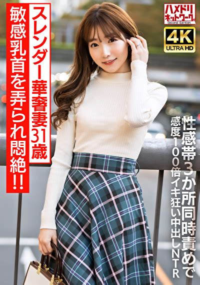 【乳首ビンビン】スレンダー華奢妻31歳 敏感乳首を弄られ悶絶！！性感帯3 か所同時責めで感度100 倍イキ狂い中出しntr【イキすぎ注意