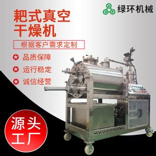 硝酸盐耙式干燥机医药低温真空烘干机镍钴锰酸锂真空耙式干燥设备 阿里巴巴