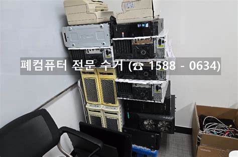 폐데스크탑 폐pc 무료수거합니다 ☞ ☎ 1588 0634