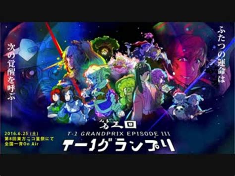 【第8回東方ニコ童祭ex】第3回t 1グランプリ まとめ ＜底＞ ニコニコ動画