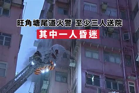 旺角塘尾道火警三人送院其中一人昏迷