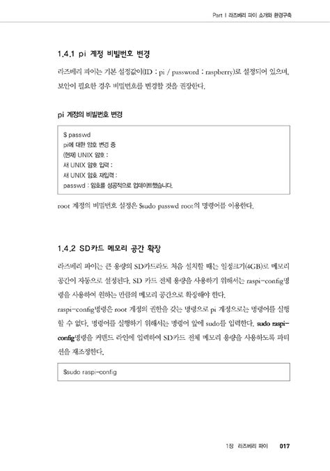 알라딘 미리보기 내가 하는 사물인터넷 프로그래밍 2 라즈베리 파이 c 편