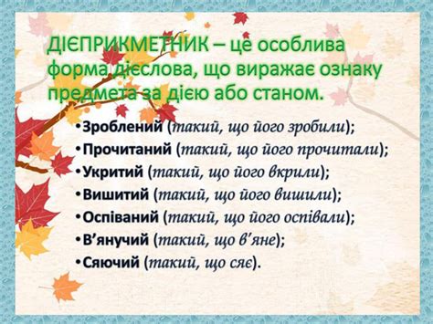 Презентація Дієприкметник як особлива форма дієслова