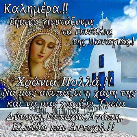 Pin Von λιτσα τσαφα Auf καλημερα παναγια μου χριστε μου θεος μου