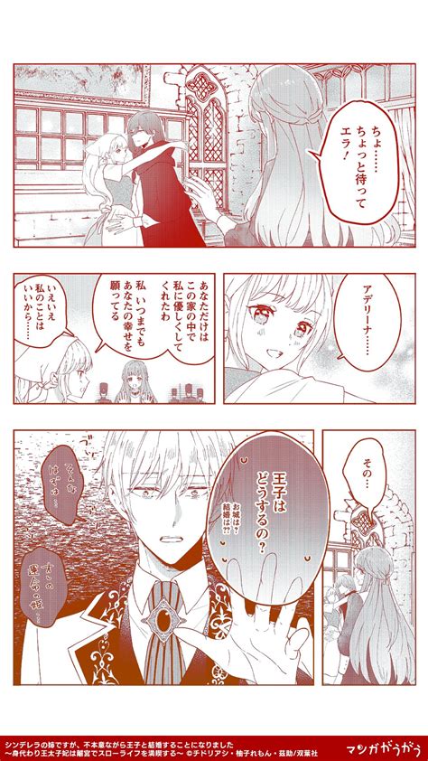 マンガがうがう（pr） On Twitter シンデレラの ”姉“ 、まさかの展開に巻き込まれました 『シンデレラの姉ですが、不本意ながら