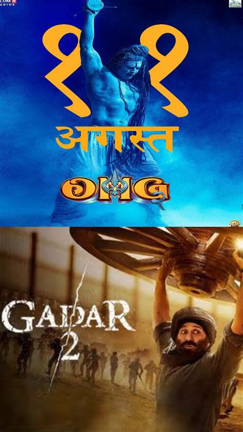 गदर 2 और Omg 2 ही नहीं अक्षय कुमार सनी देओल की ये भी फिल्में साथ