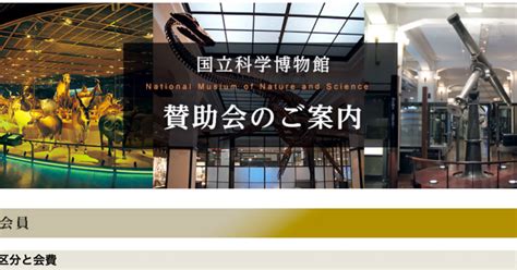 科博育ちで心配性のオレが言う。「クラファン支援するな、賛助会員になれ！」「金は維持費だけに使うな！」 ｜ケチャップマン