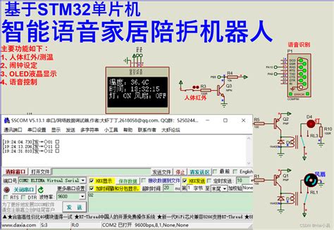 【proteus仿真】【stm32单片机】智能语音家居陪护机器人proteus如何仿真语音识别 Csdn博客