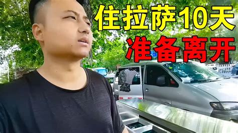 Eng Sub 穷游小伙一家人住在拉萨10天了，打算启程回家了，决定走青藏线【穷游的似水年华】 Youtube
