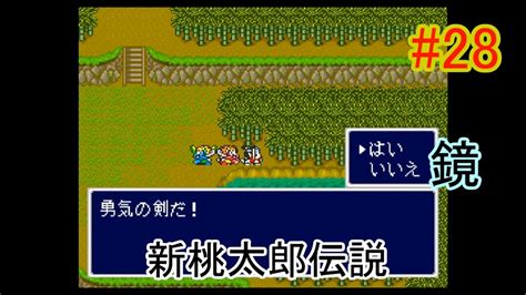 新桃太郎伝説28 Youtube