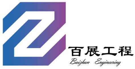 石家庄百展咨询工程有限公司