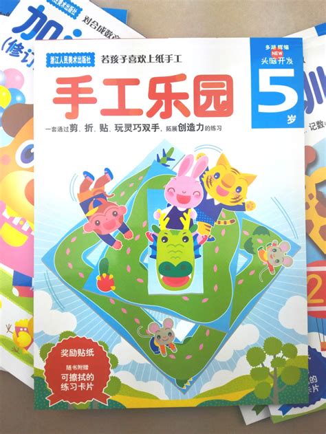 【旗舰正版】多湖辉新头脑开发丛书5岁全套14册儿童益智早教书3 6岁游戏书幼儿园时间加法启蒙数的训练走迷宫手工乐园智力开发虎窝淘