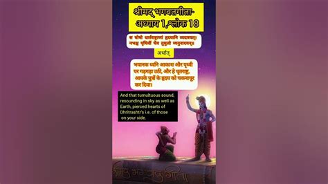 Bhagwatgeeta Chapter 1 Shlok Ll भगवतगीता अध्याय 1श्लोक Ll Bhagwatgeeta