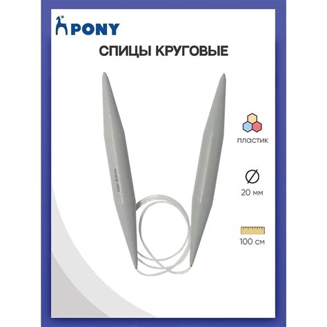 Спицы круговые Pony для вязания пластиковые с пластиковым тросиком 20 ...