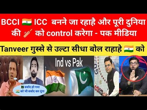 Tanveer Ahmed Crying On ICC And BCCI Snatch Asia Cup 2023 Pak Media Reacts YouTube