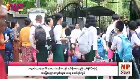 ယနေ့ ဇွန်လ ၁ ရက်အတွင်းဖြစ်ပွားခဲ့တဲ့ သတင်းများအား စုစည်းတင်ဆက်ခြင်း Video Dailymotion