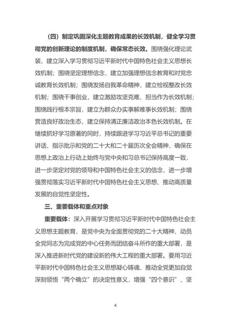 2023年D的主题教育实施方案 职场文档 公文易网