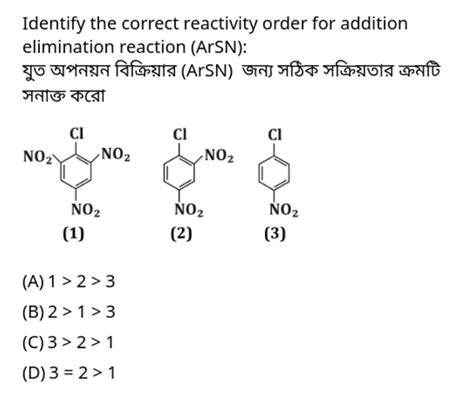 Identify the correct reactivity order for addition elimination reaction