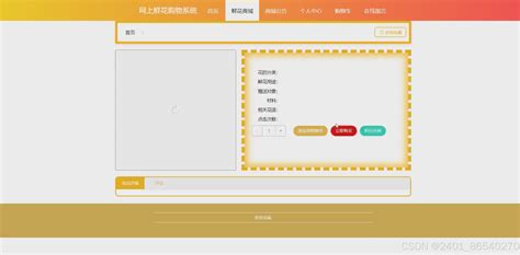 Springboot计算机毕业设计网上鲜花销售系统6r845 Csdn博客