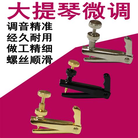 大提琴微调微调器旋钮微钮弦钮拉弦板调音器装置正品专业专用配件 虎窝淘