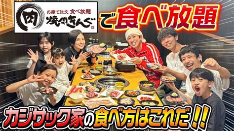 【テンション爆アゲ】カジサック家で焼肉きんぐ爆食い！ 芸能人youtubeまとめ