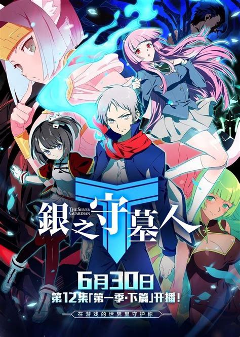 动漫资讯国漫崛起作品银之守墓人动漫 明天回归 每日头条
