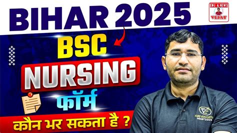 Bcece 2025 Application Form Exam Dates Eligibility Pattern Vijay Education News Bsc