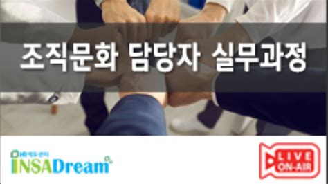 조직문화 담당자 실무과정 이벤터스