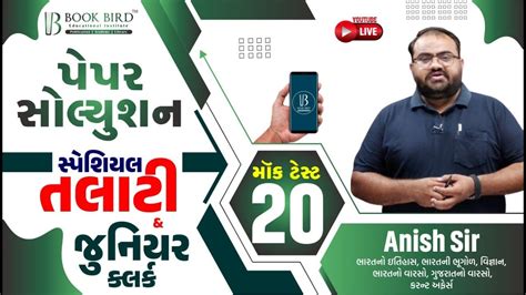 TALATI Jr CLERK MOCK TEST 20 II ઈતહસ ભગળ વરસ વજઞન કરનટ