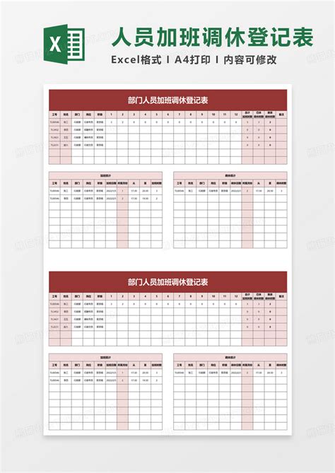 人员加班调休登记表Excel模板下载 熊猫办公