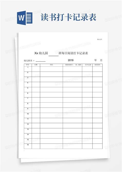 幼儿园每日阅读打卡记录表word模板下载编号lwmwmdwp熊猫办公