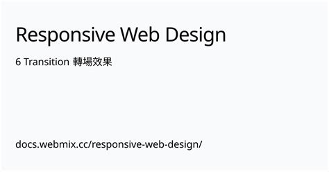 6 Transition 轉場效果 Responsive Web Design