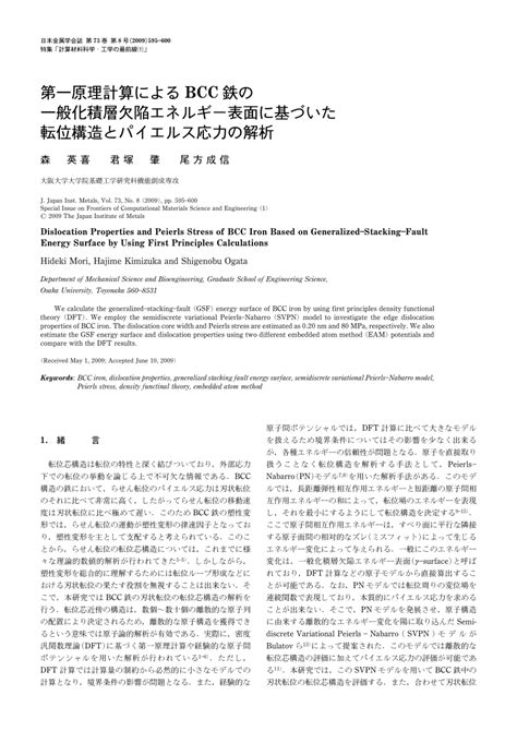 Pdf Dislocation Properties And Peierls Stress Of Bcc Iron Based On