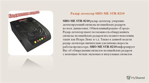 Презентация на тему: "Радар-детекторы SHO-ME". Скачать бесплатно и без ...