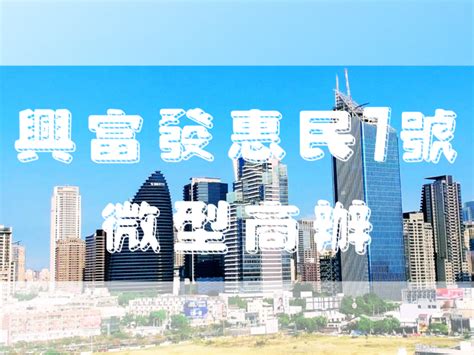 水湳經貿園區介紹｜快速理解水湳優劣勢在哪｜近年房價與在售新建案｜買房指名 0919386630 黃靖媛 豐迎不動產有巢氏台中五權黎明店