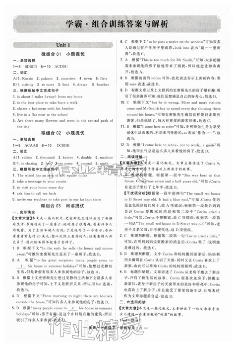 2024年学霸组合训练七年级英语下册译林版常州专版答案——青夏教育精英家教网——