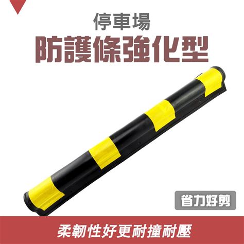 柱子防護條 停車場防護條強化型 橡膠圓護角 工程橡膠柱子警示保護條 防撞條 牆角警示條 保護邊角 550 Ppp8002 Pchome