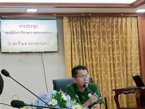 ️ประชุมผู้บริหาร พนักงานเทศบาล เทศบาลตำบลศาลาลำดวน