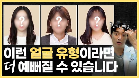 이런 얼굴 유형은 100 대박납니다 성형하면 대박나는 조건들 Youtube