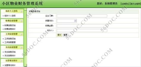 jsp小区物业财务管理系统 javaweb 计算机