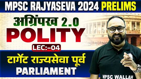 MPSC Rajyaseva Prelims 2024 Parliament In Polity For MPSC Rajyaseva